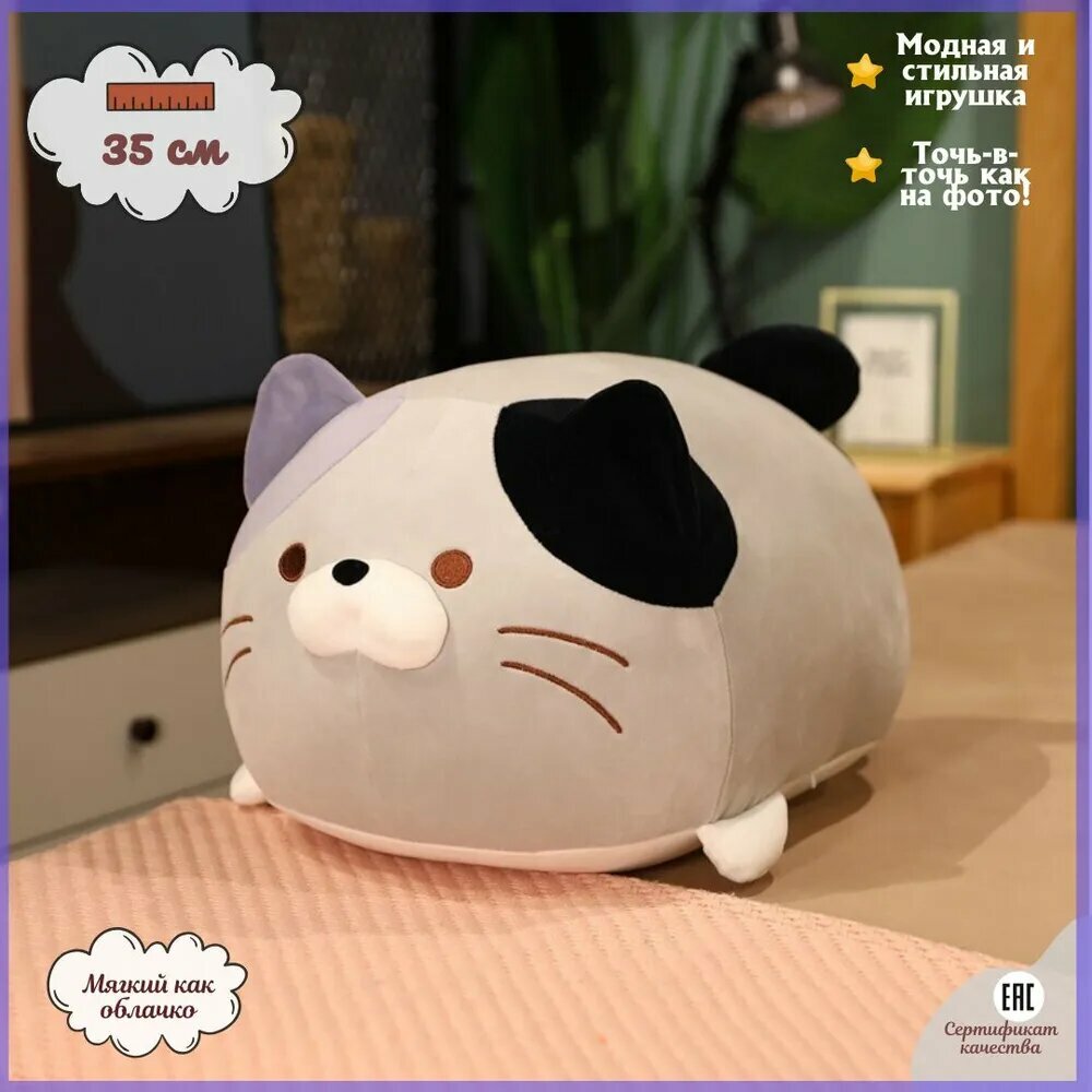 Игрушка-подушка Кот мягкая плюшевая, длина 35 см