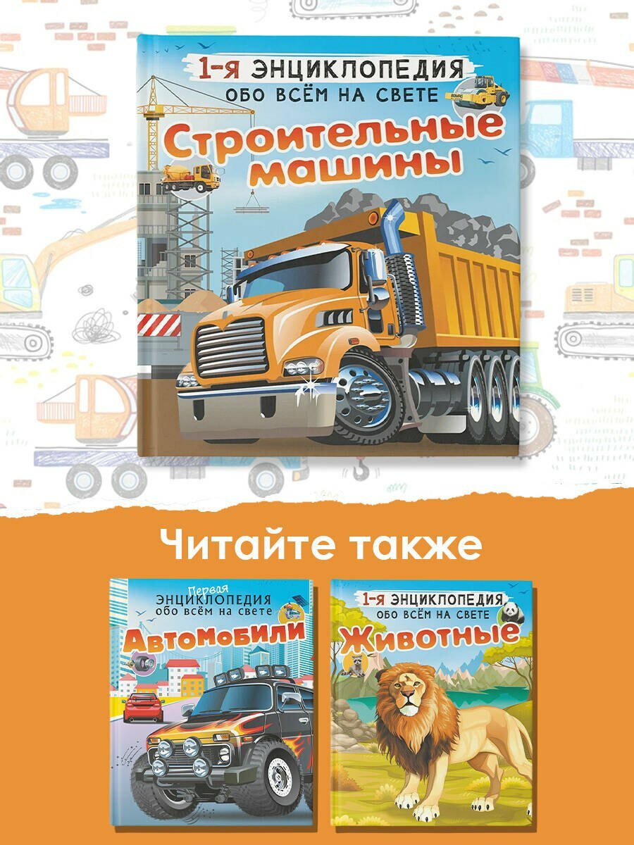 Строительные машины — фото 1
