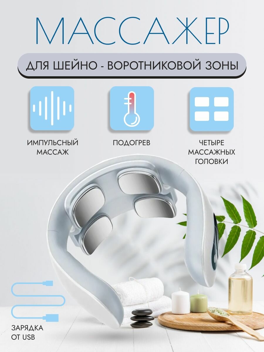 Массажер импульсный / Электрический массажер для шеи и плеч для спины для тела для головы / косметический