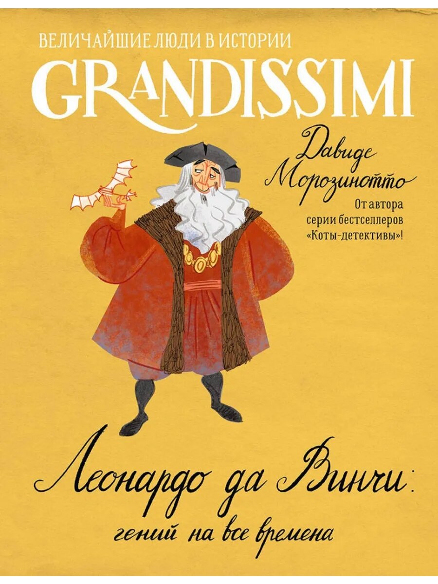 Леонардо да Винчи: гений на все времена