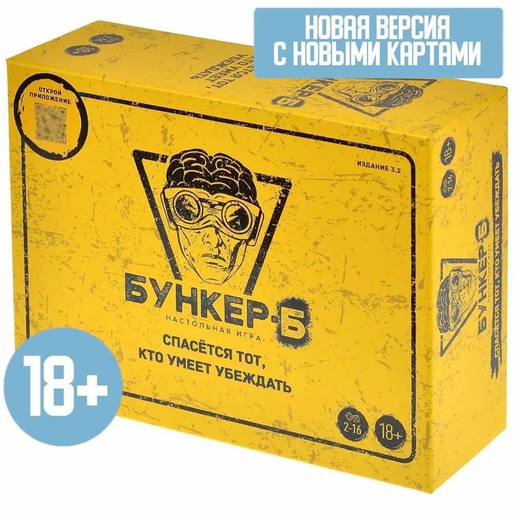 Бункер-Б. Настольная игра