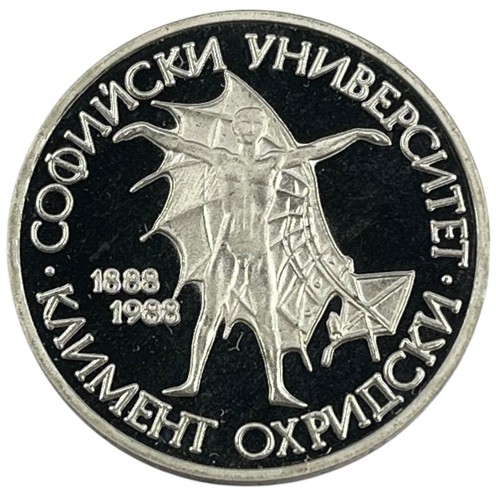 Болгария 20 левов 1988 г. (100 лет Софийскому Университету) (Proof)