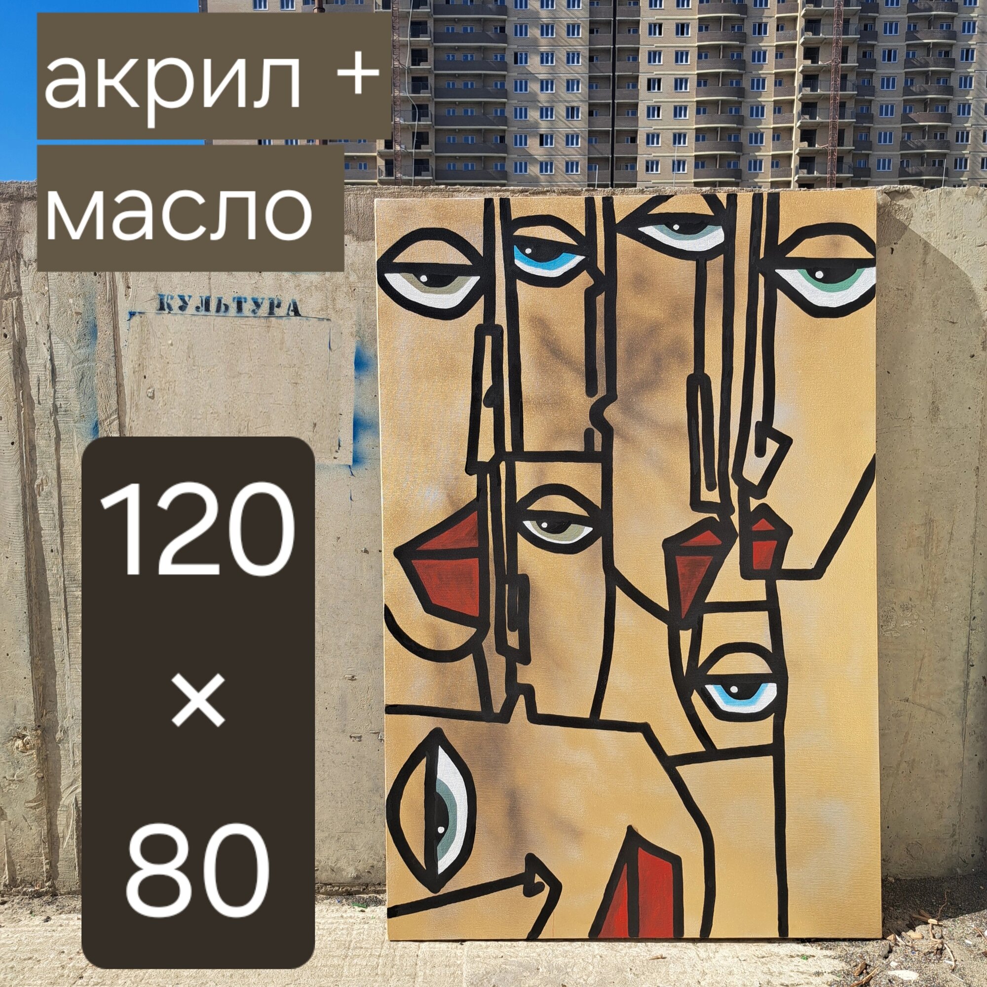 Картина на холсте 120×80 см, акрил, масло