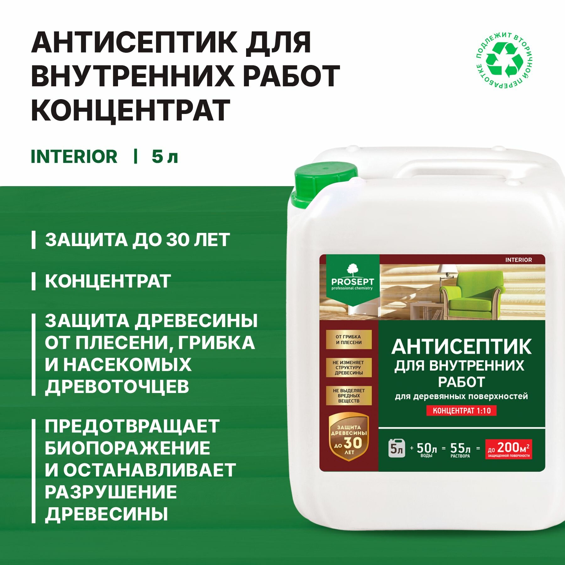 Антисептик для внутренних работ Prosept Interior концентрат (5л)