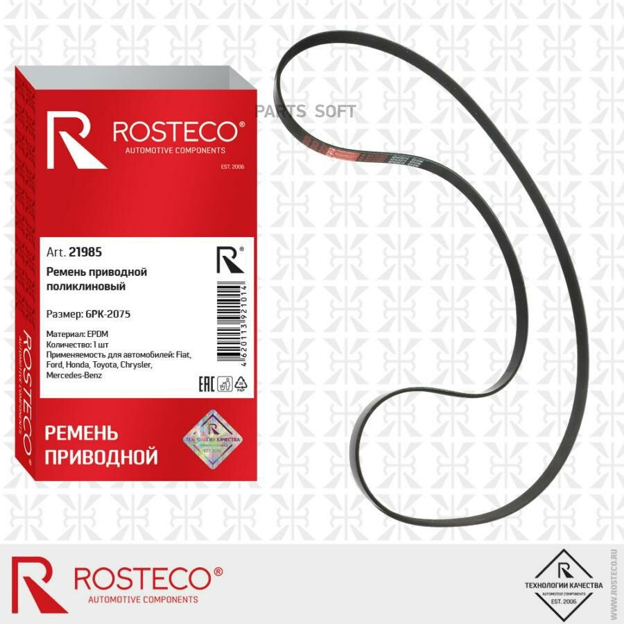 21985 ROSTECO Ремень 6PK2075, EPDM