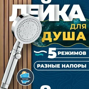 Лейка для душа душевая лейка с кнопкой стоп круглая глянцевая водосберегающая хром 5 режимов