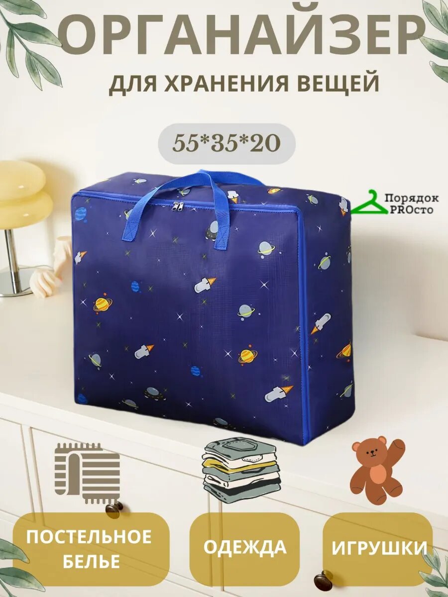 Органайзер Порядок PROсто, для хранения вещей, синий, 55х35х20 см