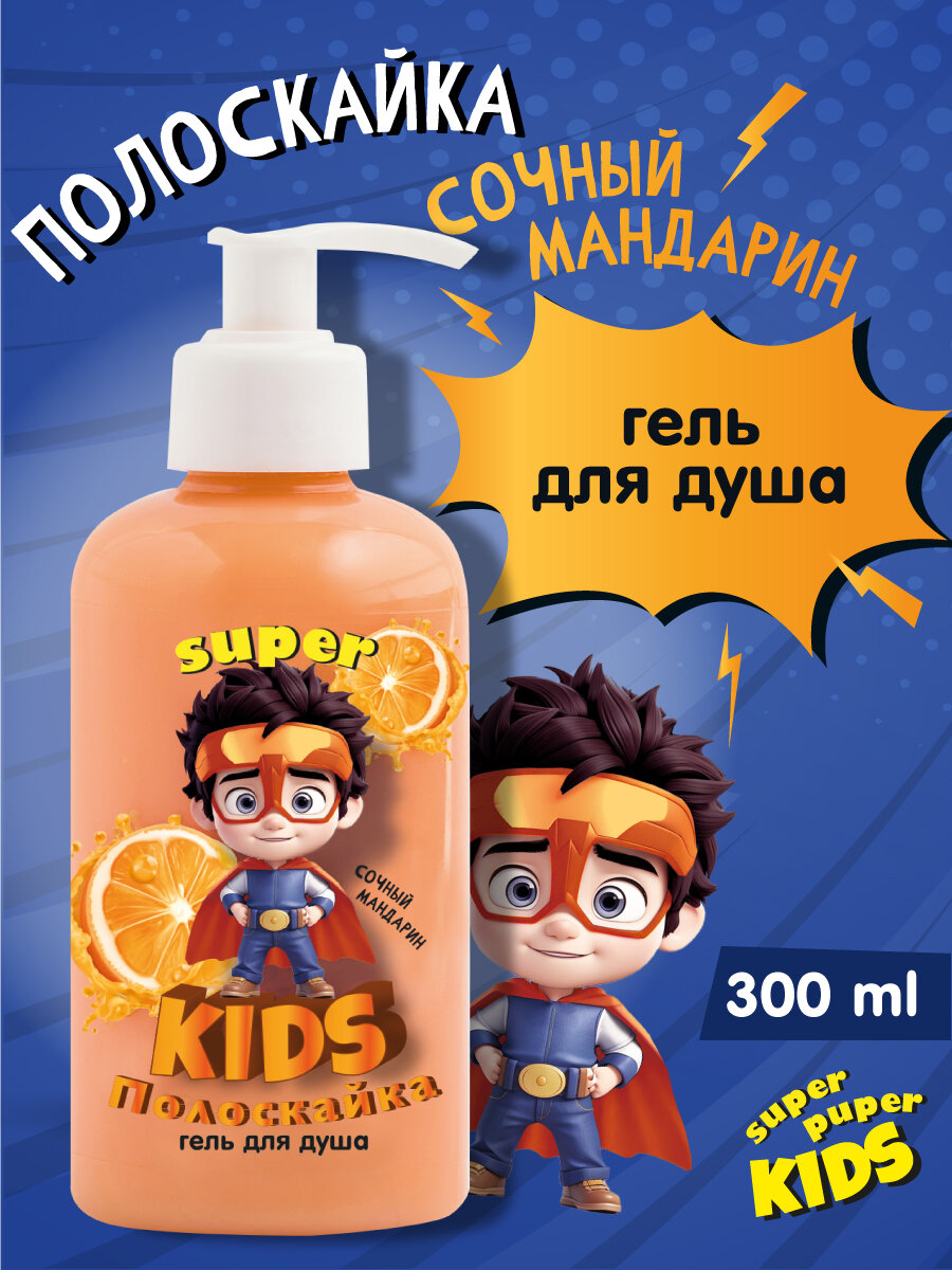 Super Kids/Наша Мама Гель детский для душа "Полоскайка", гипоаллергенный, 3+, 300 мл