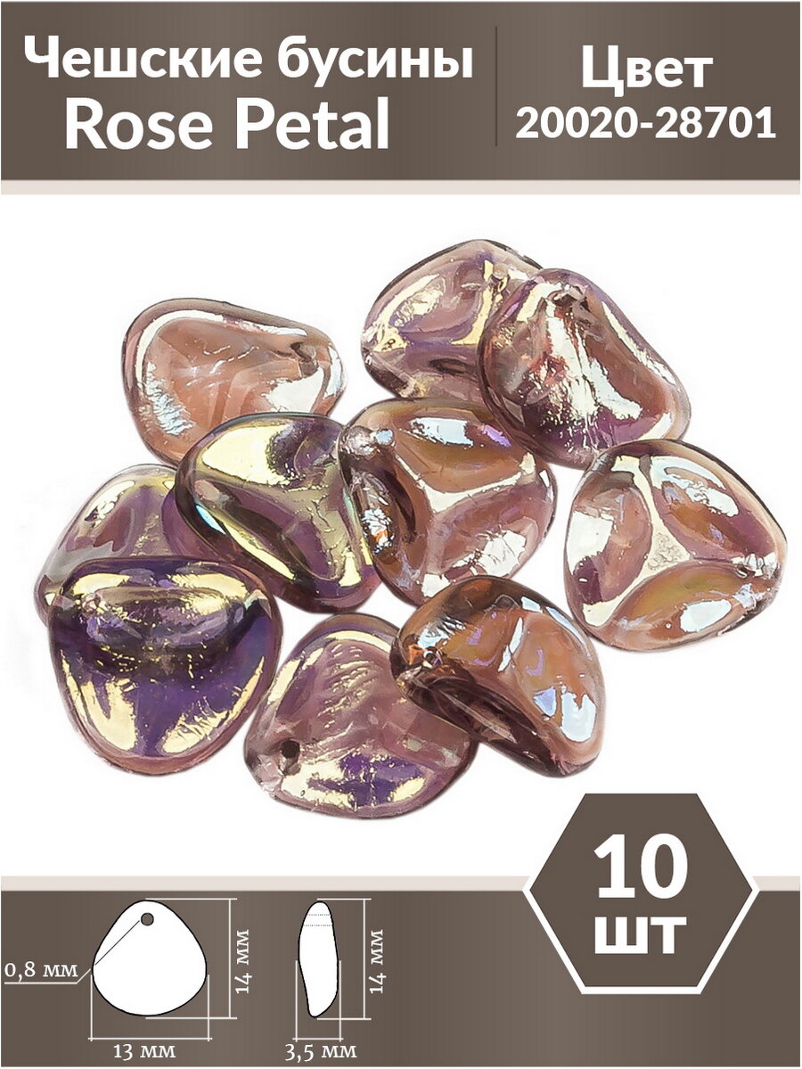 Стеклянные чешские бусины, Rose Petal, 14х13 мм, цвет Light Amethyst AB, 10 шт.