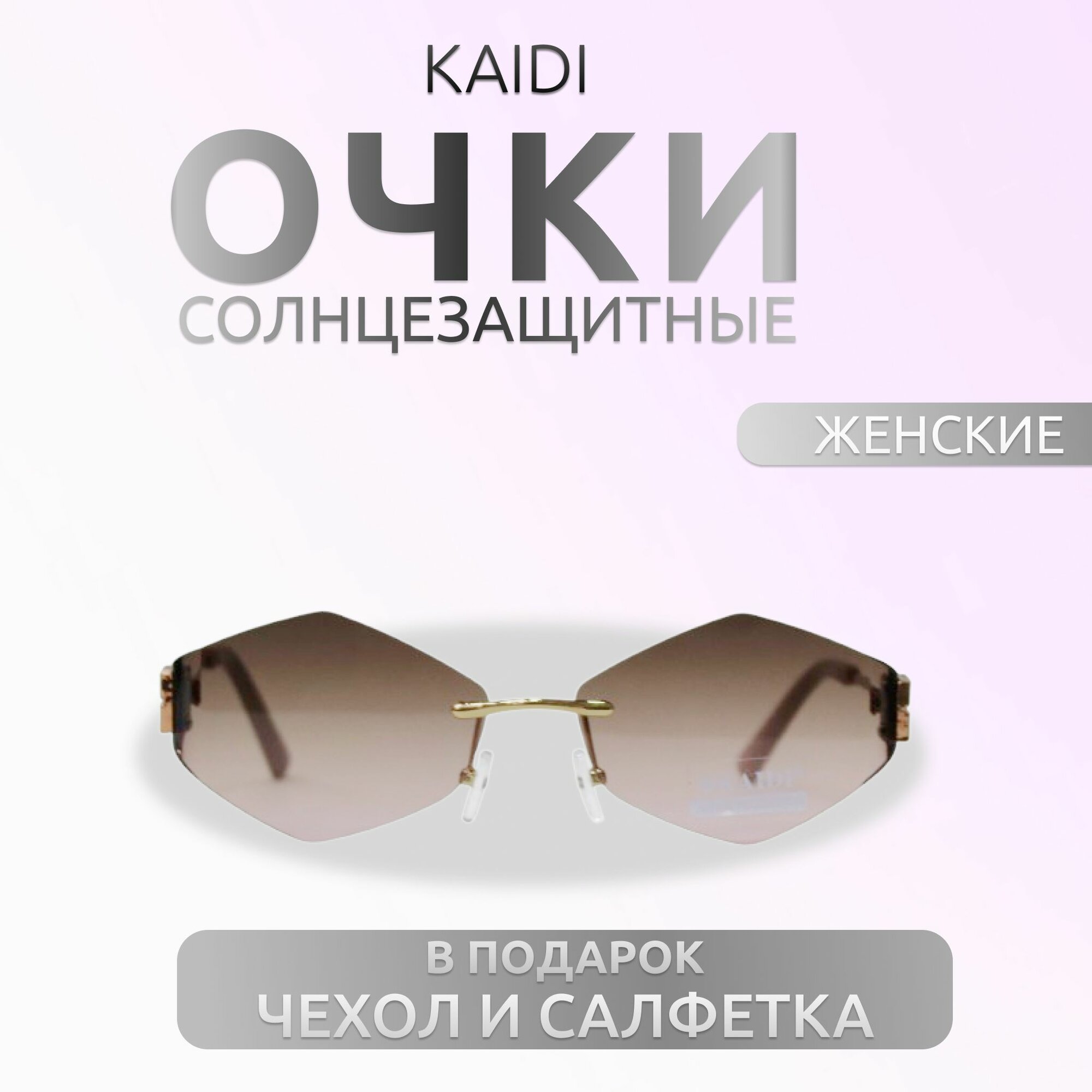 Солнцезащитные очки