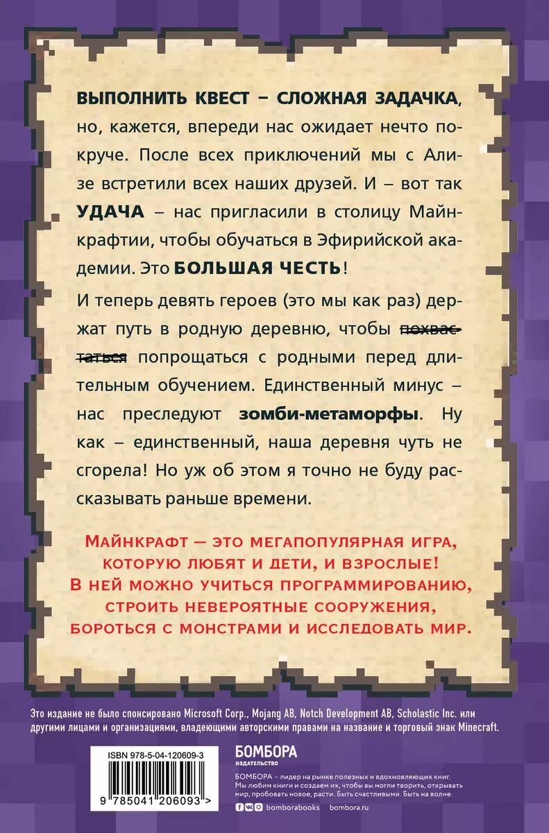 Книга Бомбора Дневник наикрутейшего воина. Теперь я и правда круче всех! Том 6. Minecraft. 2021 год, К. Кид