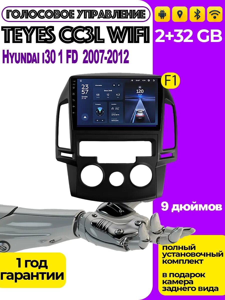 Автомагнитола CC3L WIFI для Hyundai i30 1 FD 2/32Gb, Bluetooth, FM/AM, GPS