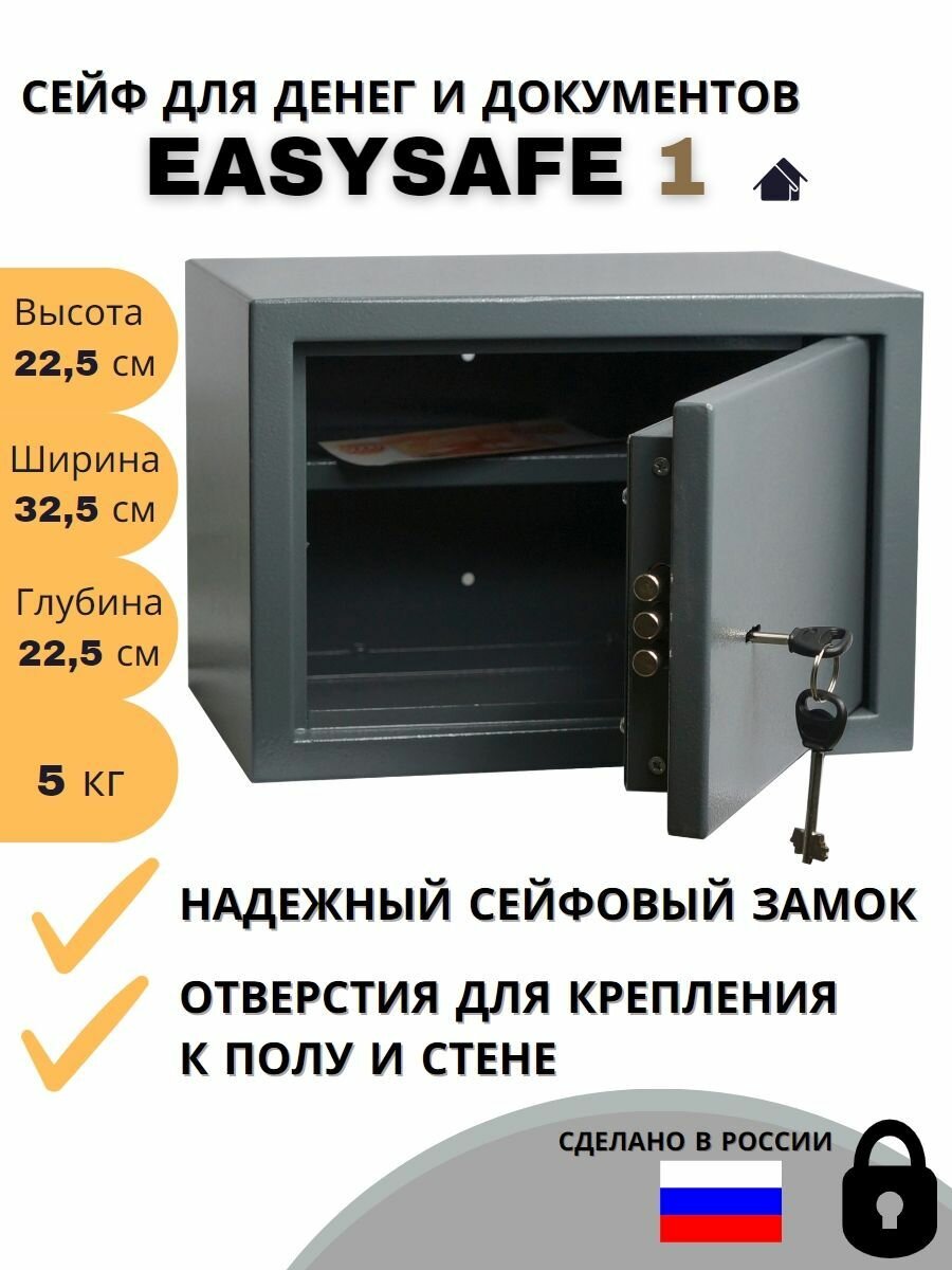 Сейф для денег и документов EasySafe 1 (ES-1)