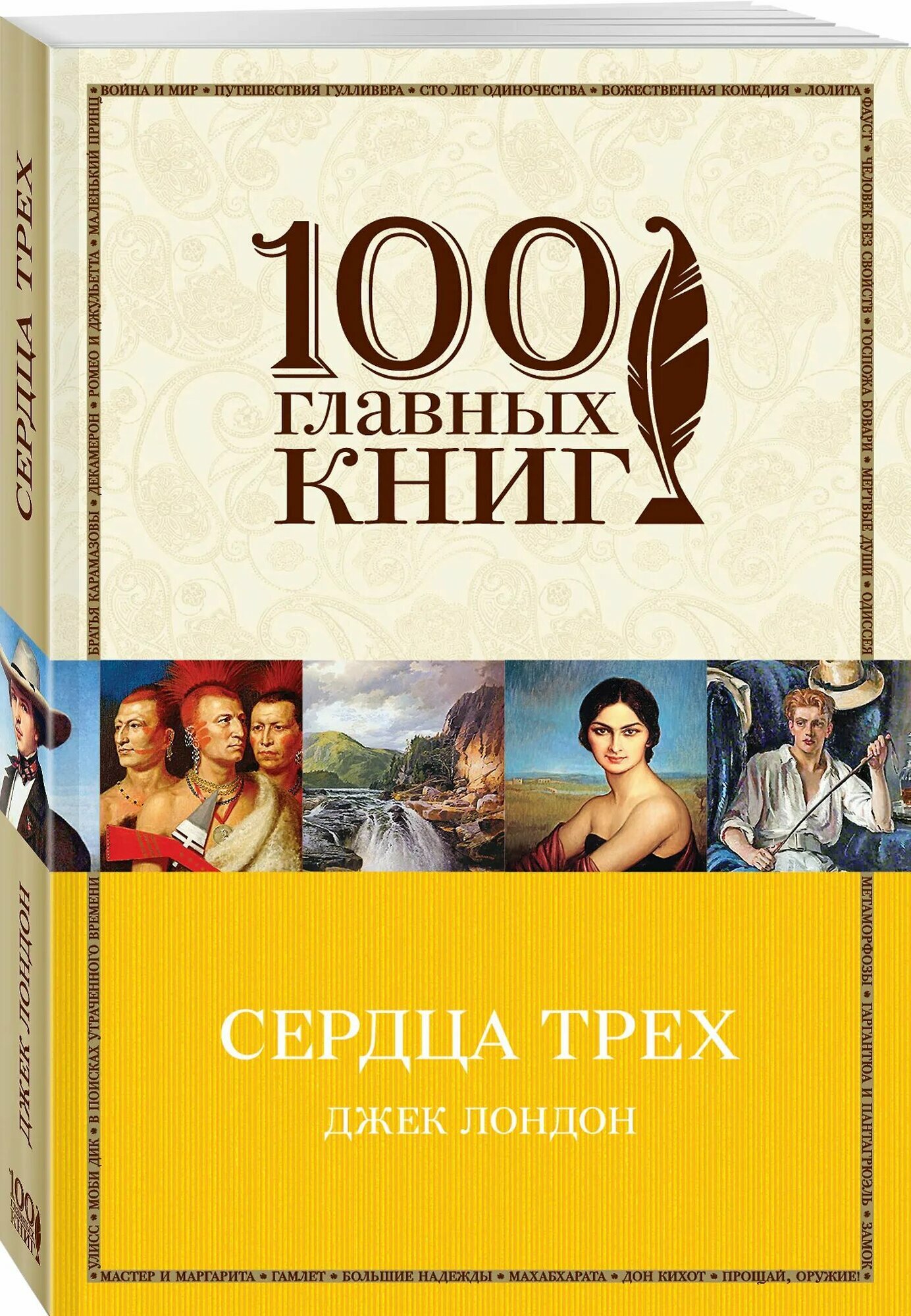 Сердца трех (мягк.)