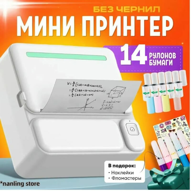 Мини-принтер