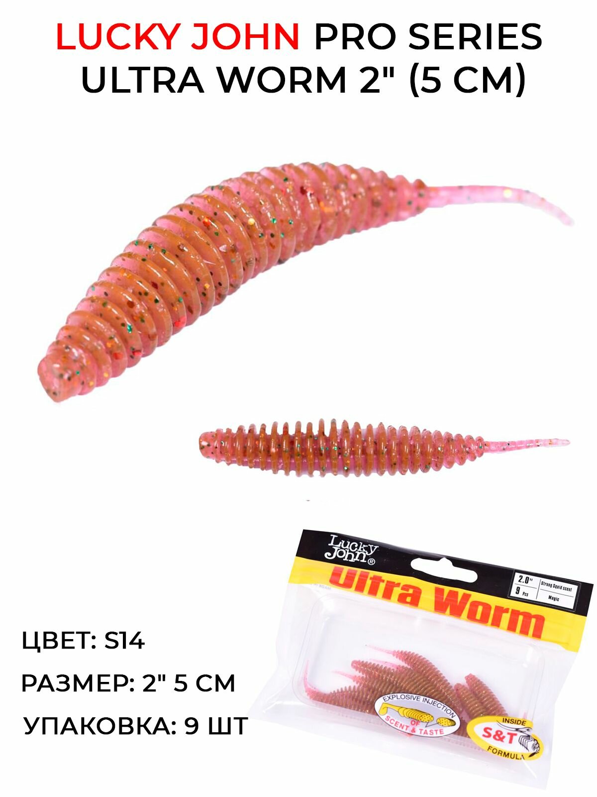 Слаги съедобные Lucky John Pro Series ULTRAWORM 2" (5см)/S14 9шт.