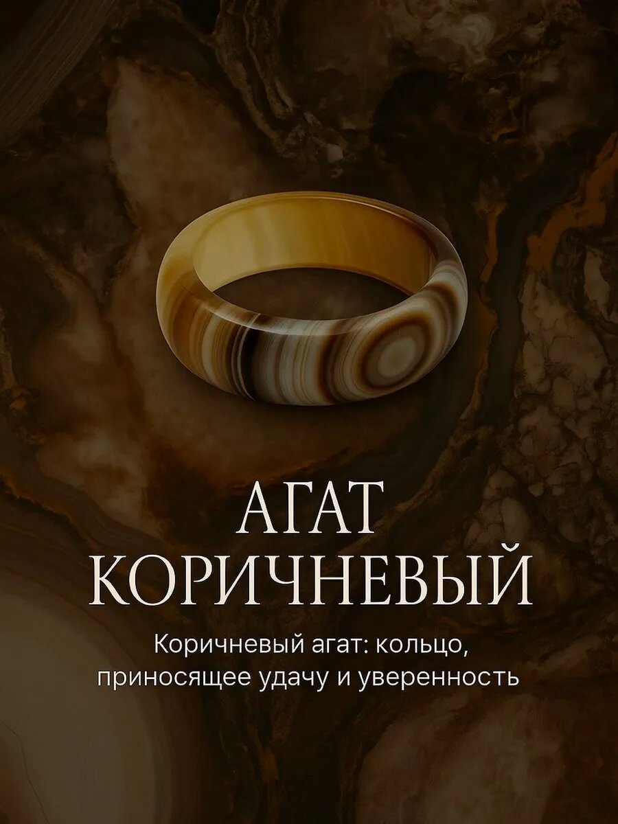 Кольцо, агат