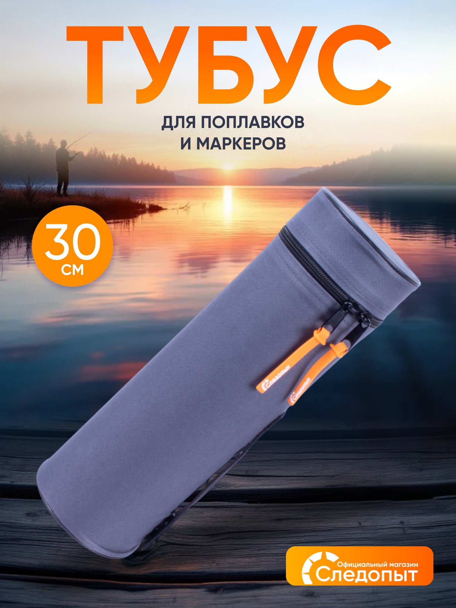 Тубус для удочек и поплавков "Следопыт", 30см, для удилищ, серый