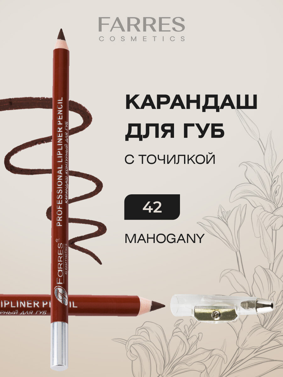 Карандаш для губ с точилкой темно-красный Farres, тон 042 mahogany