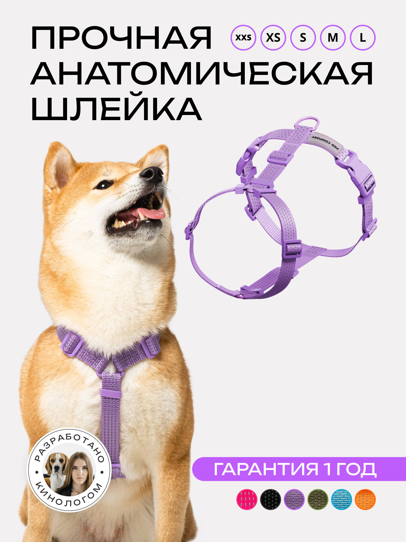 Шлейка для собак мелких и средних пород анатомическая размер S, фиолетовая PRO COMFORT