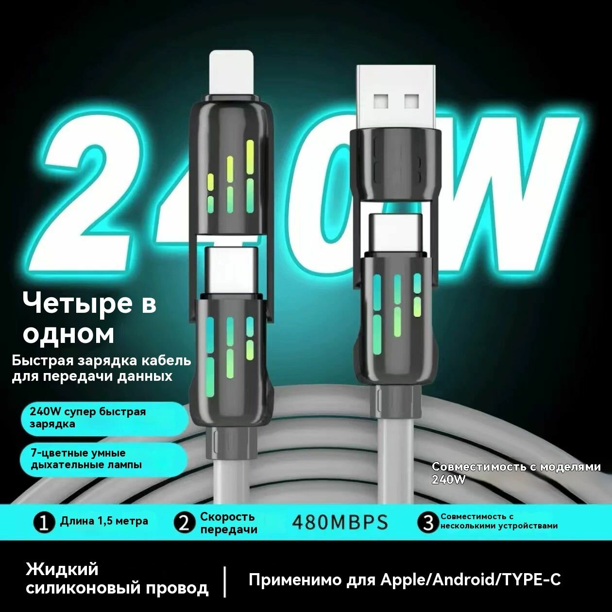 Кабель для зарядки "4 в 1", USB/TypeC/TypeC/Lightning, длина 1.2 м