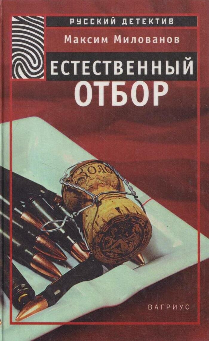 Естественный отбор