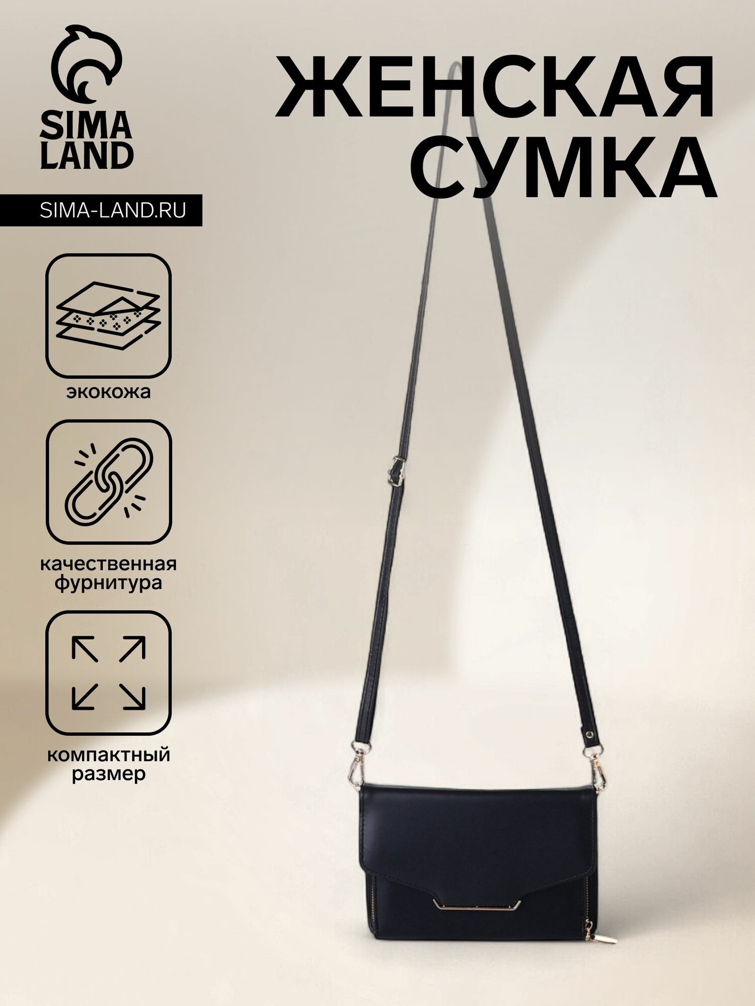 Сумка мессенджер