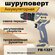 Шуруповерт