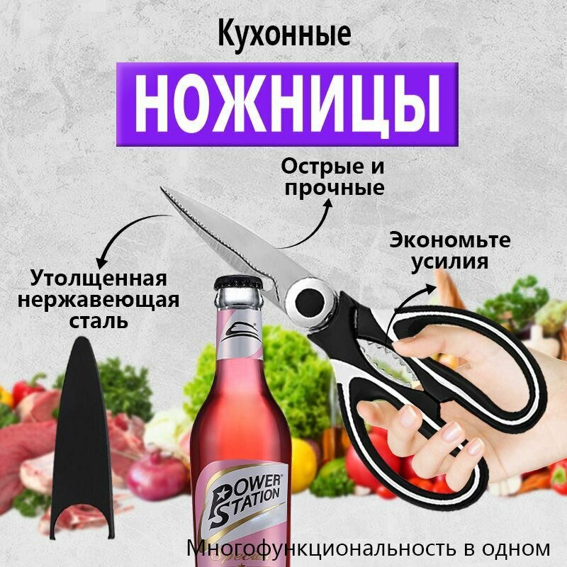 Ножницы кухонные универсальные, для рыбы и птицы. ножницы кухонные металлические