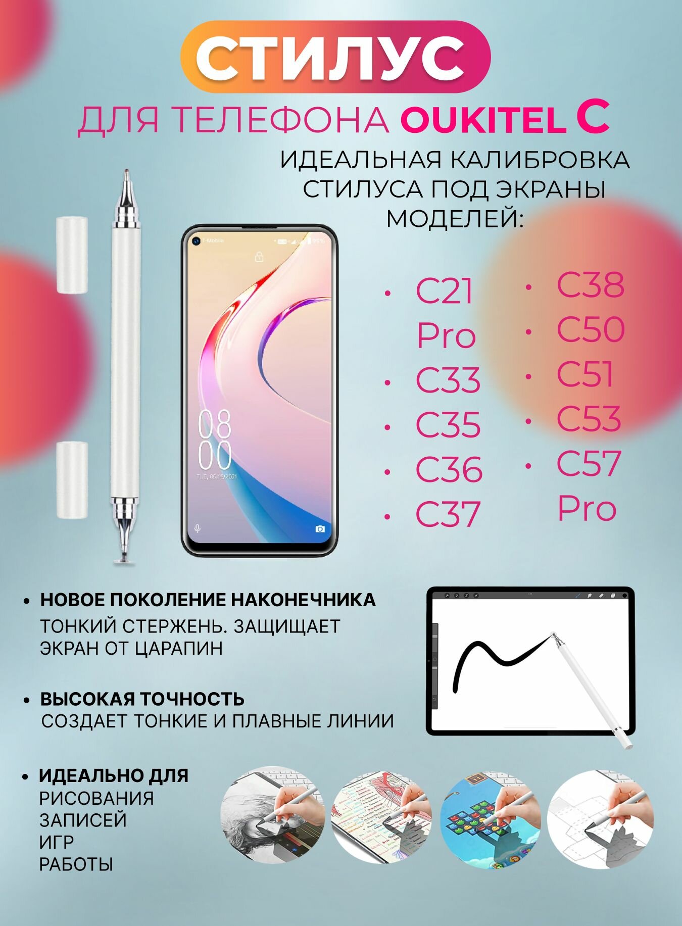 Стилус для телефона Oukitel C