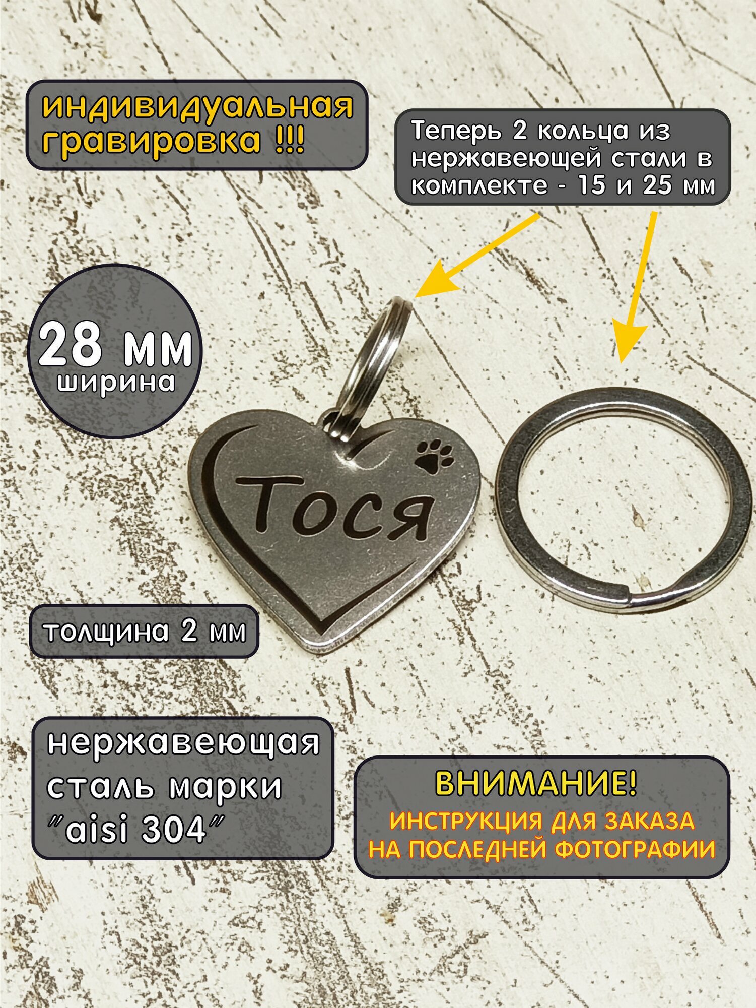 Адресник для животных "Сердечко" 28 мм