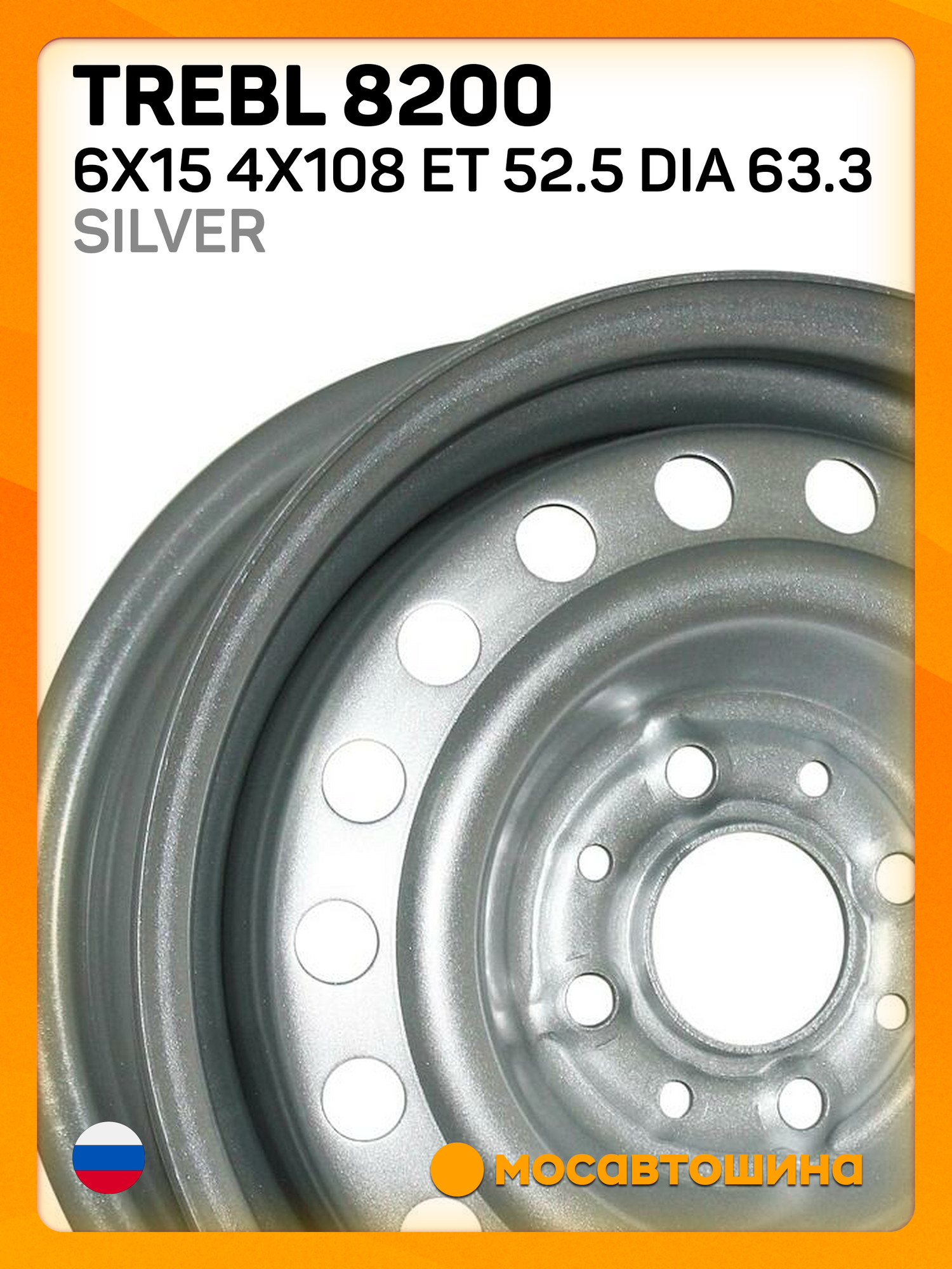 Автомобильные диски Trebl 8200 6x15 4x108 ET 52.5 Dia 63.3 Silver