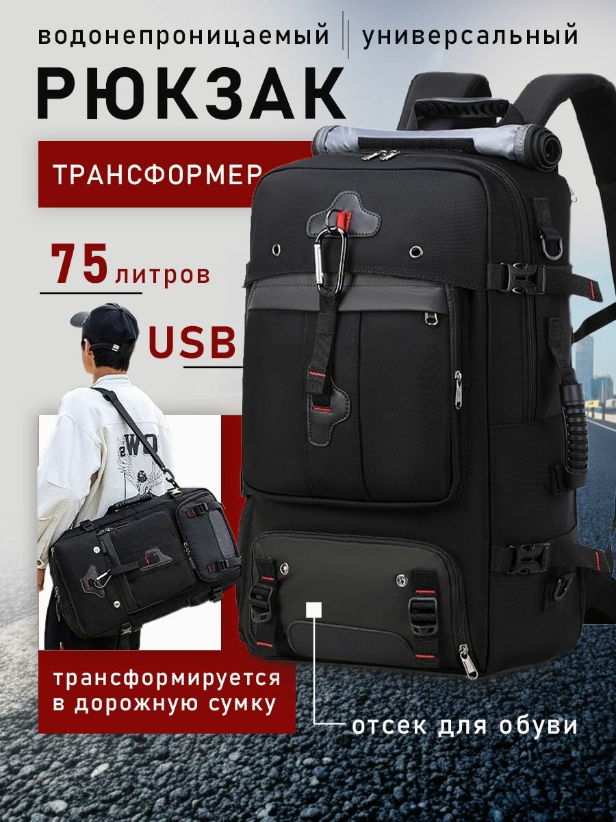 Городской рюкзак-сумка трансформер ручной клади 50-75л-