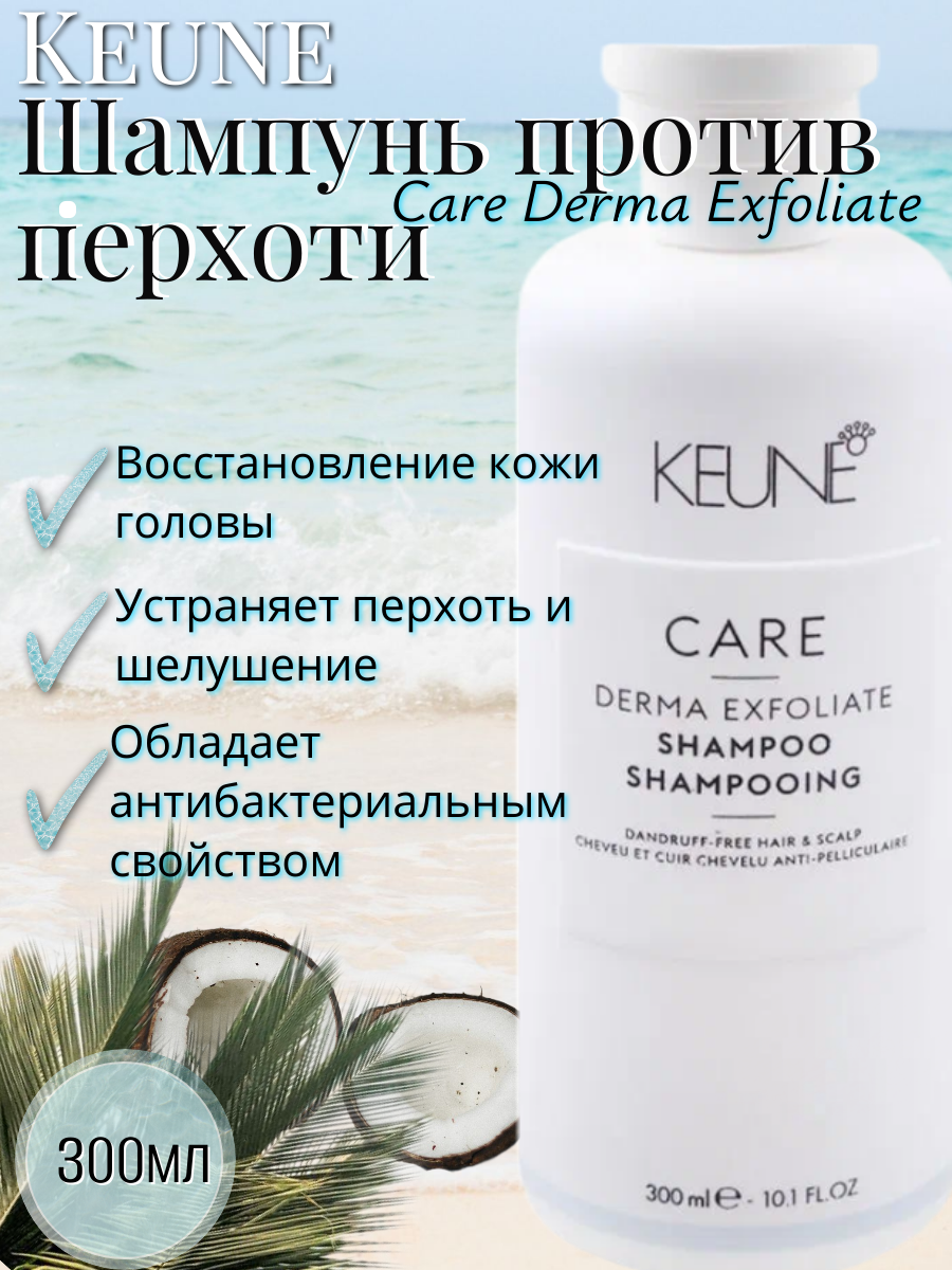 Keune шампунь Care Derma Activate от выпадения, 300 мл