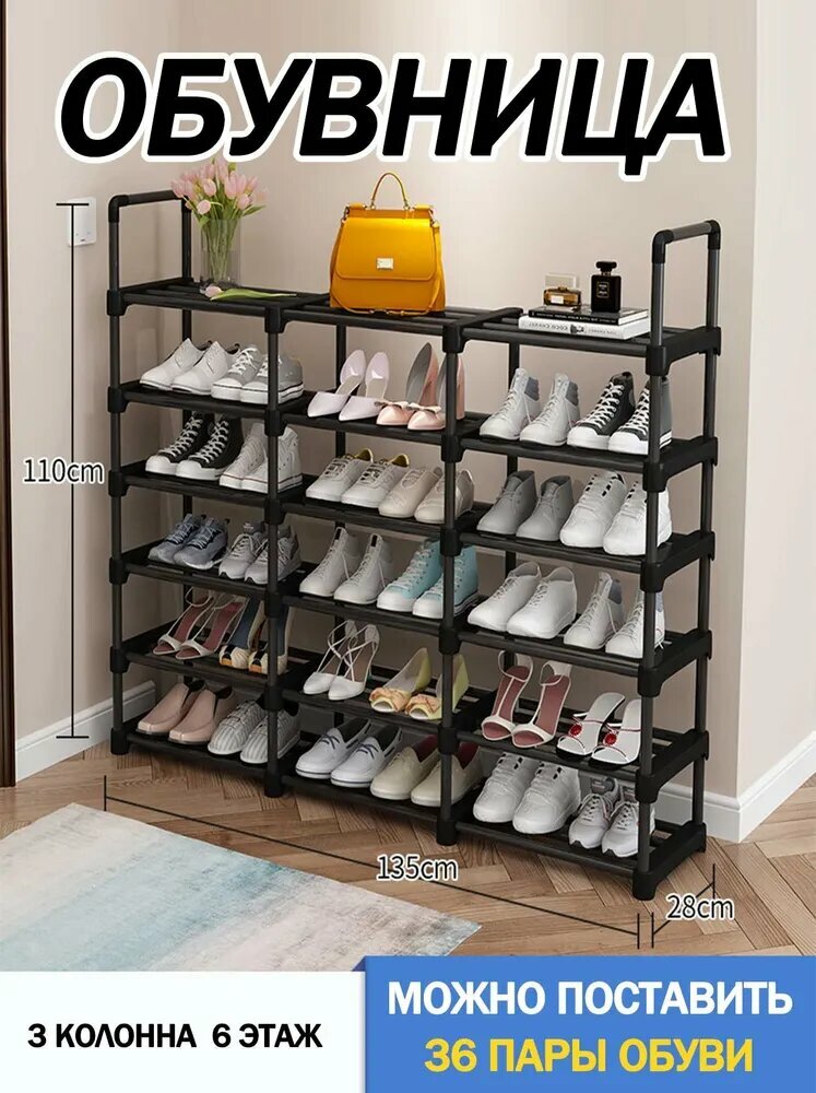 Обувница, Металл, 135х28х110 см