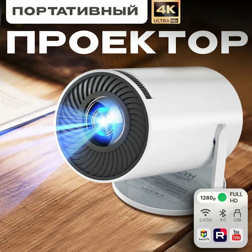 Проектор для фильмов
