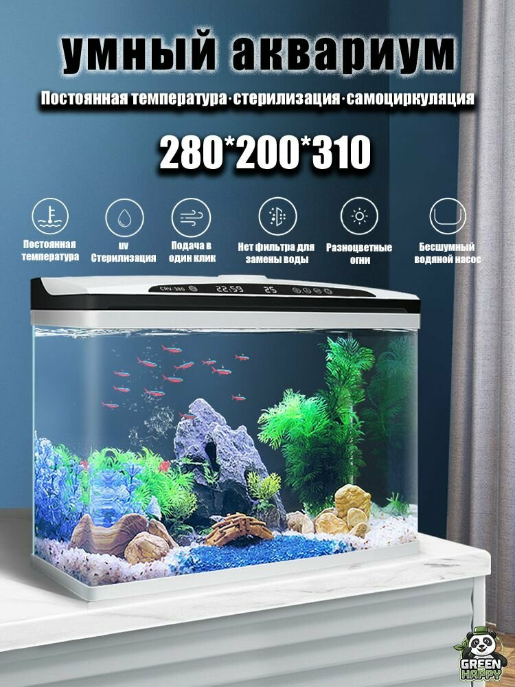 Аквариум для рыбок; умный аквариум; аквариум для рыбок с подсветкой и фильтром;