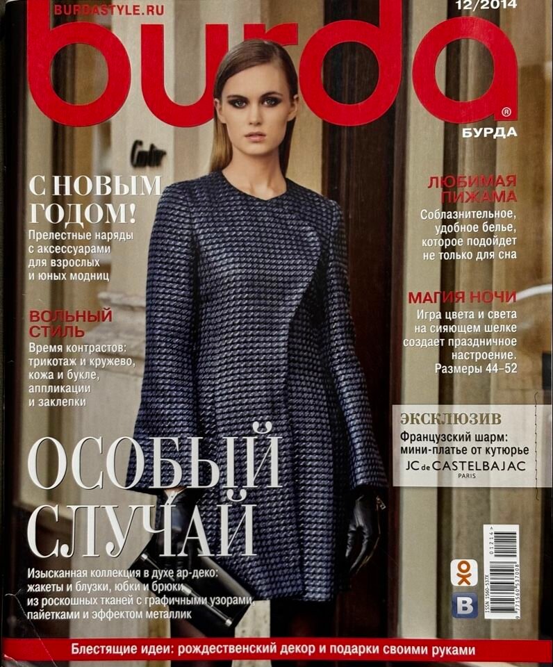 Журнал Бурда (Burda Style) № 12 2014 год # 6