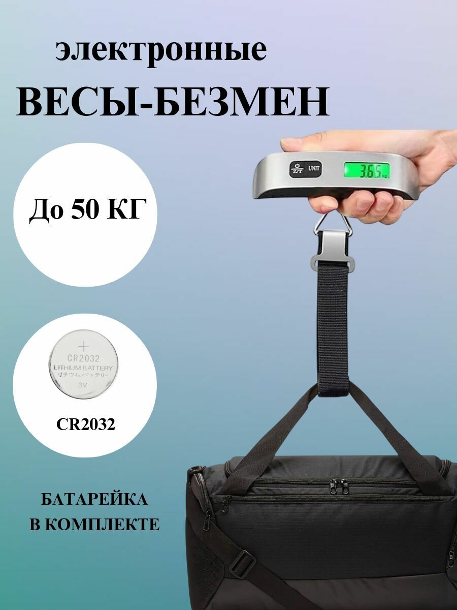 Весы для багажа
