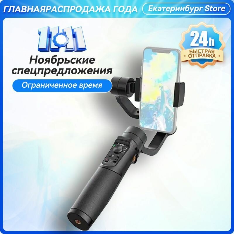 Стабилизатор для смартфона