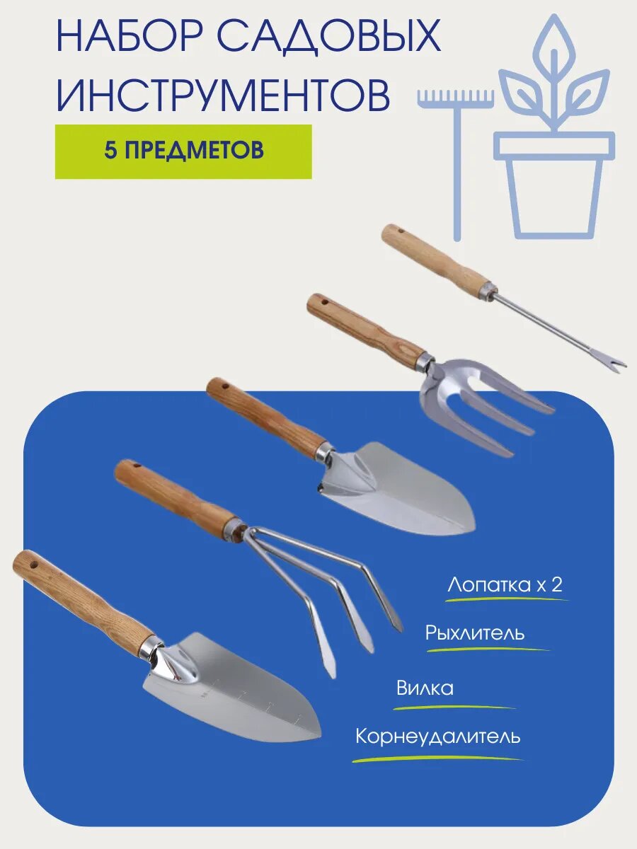 Набор садовых инструментов Inbloom, 5 предметов, сталь, ясень, серебристый цвет