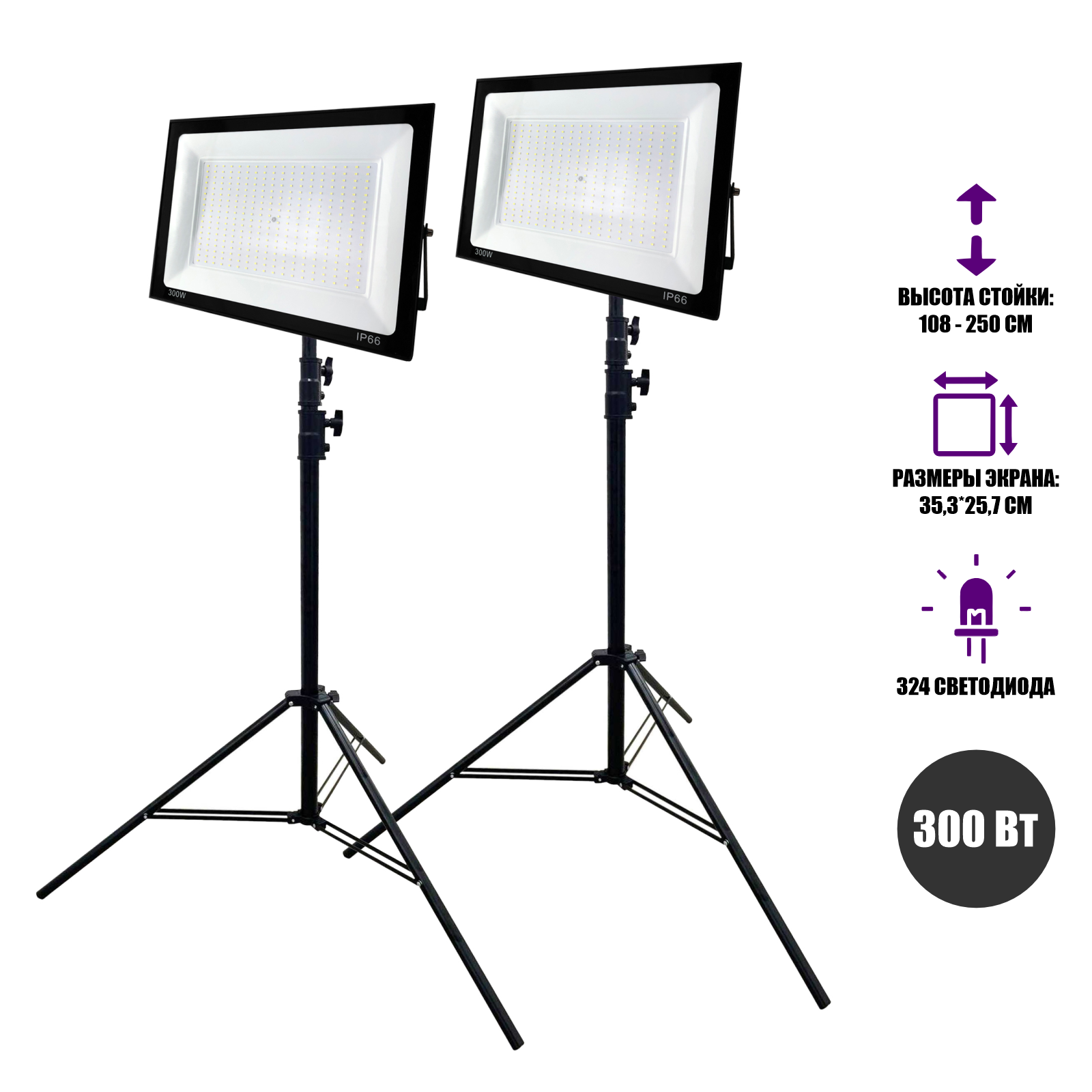 Прожектор светодиодный 300 Вт на штативе строительном BHS-PRJ, 2 комплекта
