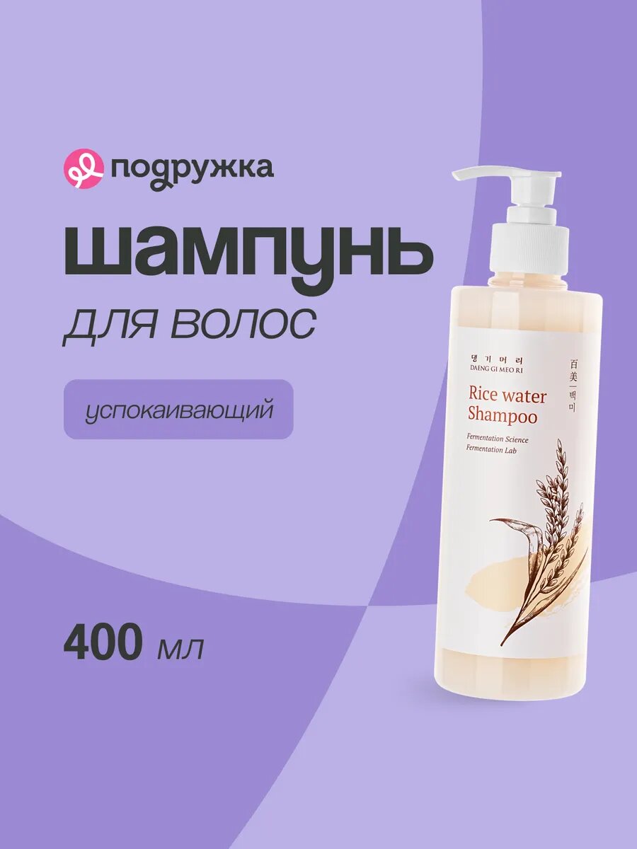 Шампунь для волос DAENG GI MEO RI RICE WATER (успокаивающий) 400 мл