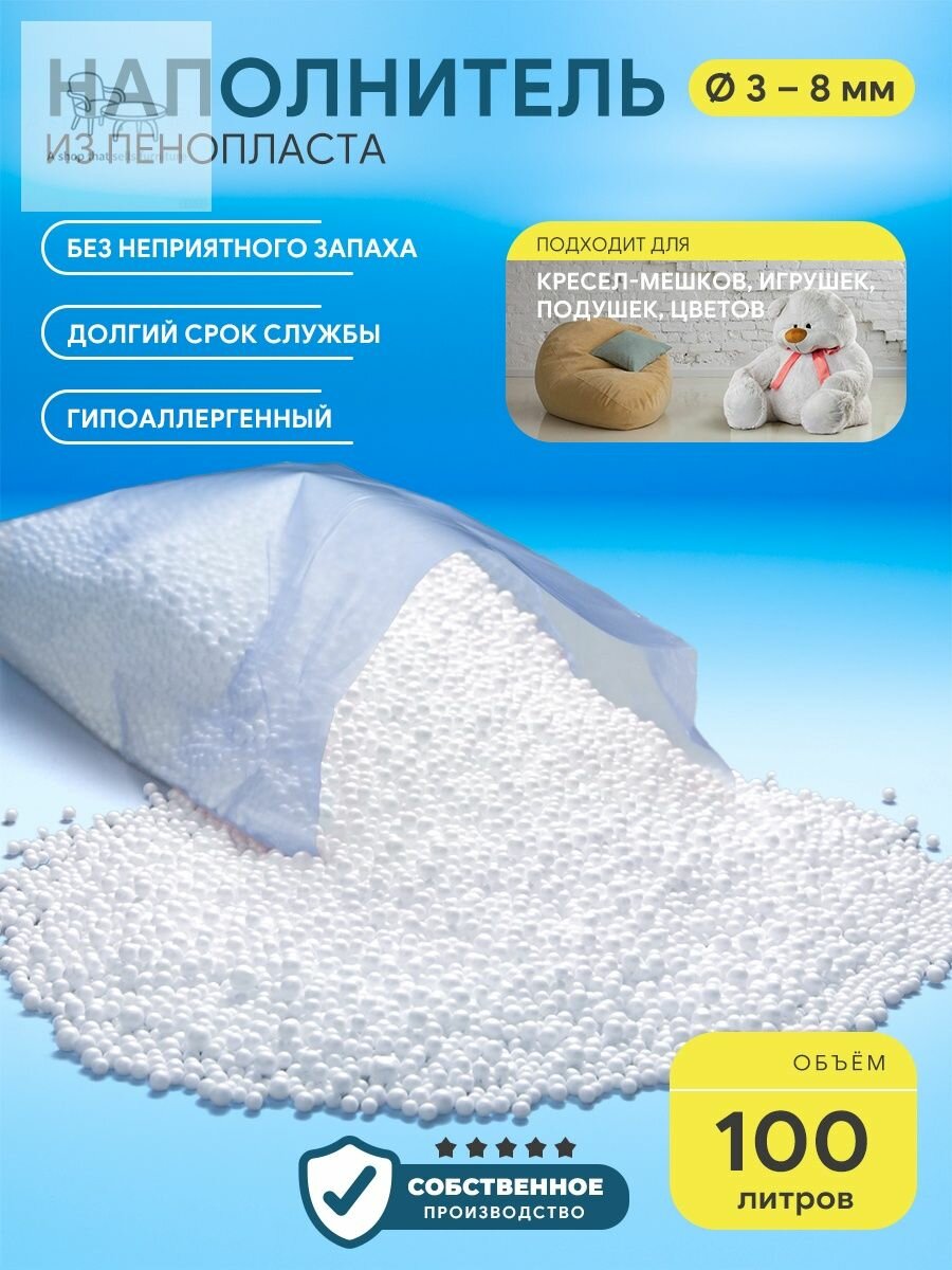 Наполнитель для кресла-мешка