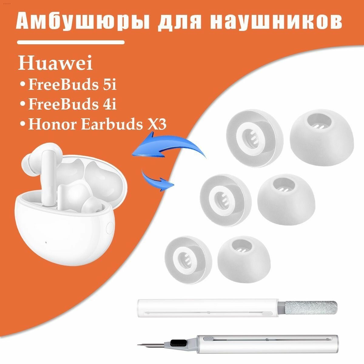 Амбушюры для наушников Huawei Freebuds 5i / 4i, Honor Earbuds X3, силиконовые беруши, aксессуары для замены наушников(белый)=v=