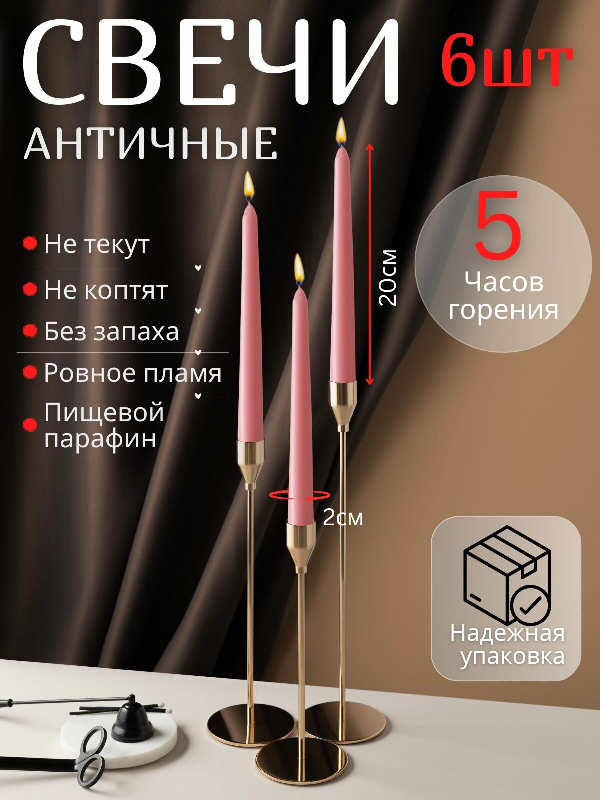 Свечи длинные античные для подсвечника 6 штук, высота 20 сантиметров
