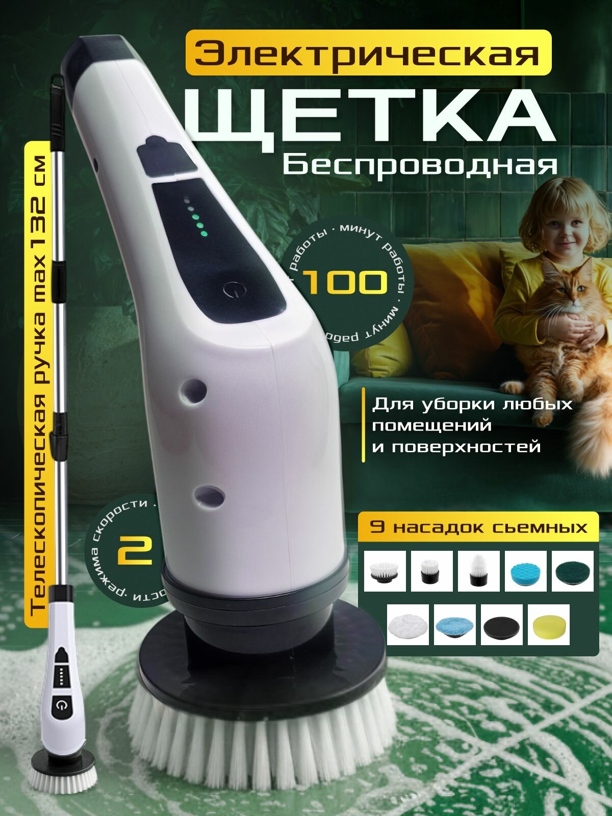 Электрическая щетка для уборки беспроводная электрощетка с насадками 9в1