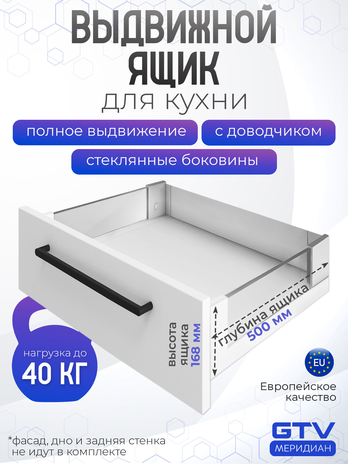 Выдвижной ящик для кухни с доводчиком AXIS PRO GLASS в модуль 500 мм высокий 168 мм белый