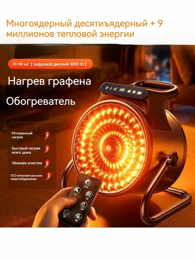 Графеновый нагреватель, модель с цифровым дисплеем мощностью 3 кВт
