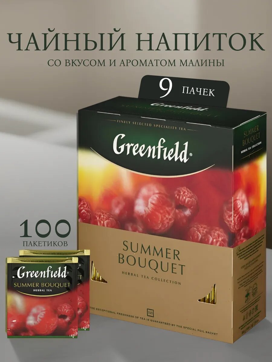 Чай в пакетиках Гринфилд 100*9 Самма Букет